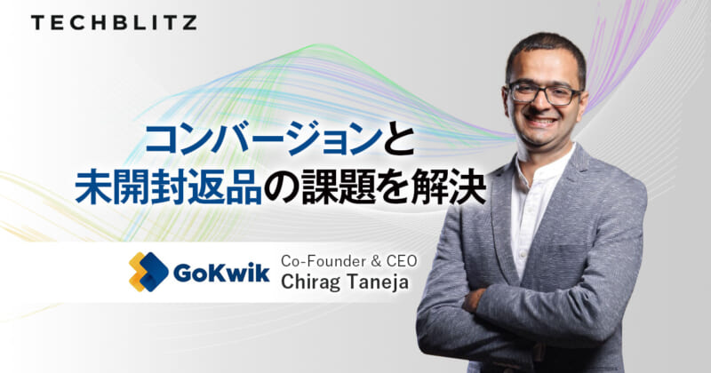 コロナを追い風に急成長 インドのEC体験を改善するプラットフォーム GoKwik – TECHBLITZ