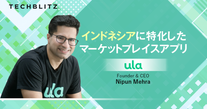 地域の小売店を支え、インドネシアEC市場の近代化を目指す Ula – TECHBLITZ
