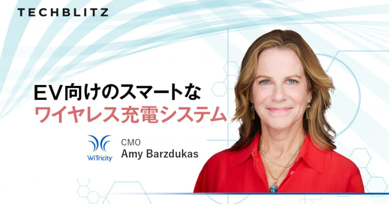 「駐車するだけ」で電気自動車の充電完了 WiTricity 日本の大企業も欲しがる技術 – TECHBLITZ