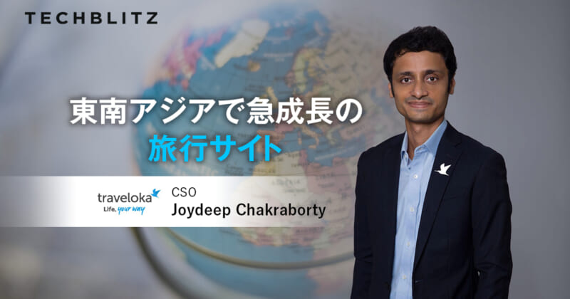 インドネシアで圧倒的な支持 徹底した現地化で東南アジア攻略するTraveloka – TECHBLITZ