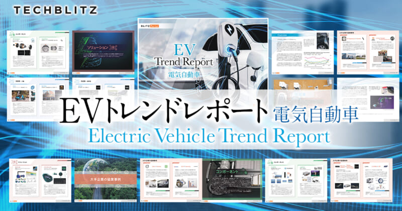 電気自動車（EV）のトレンドやスタートアップを把握【EVトレンドレポート】 – TECHBLITZ