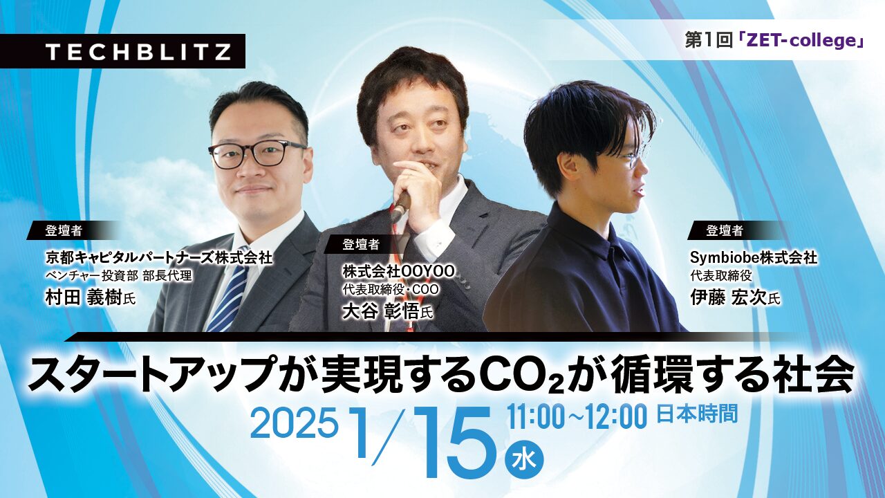 セミナー・イベント – TECHBLITZ