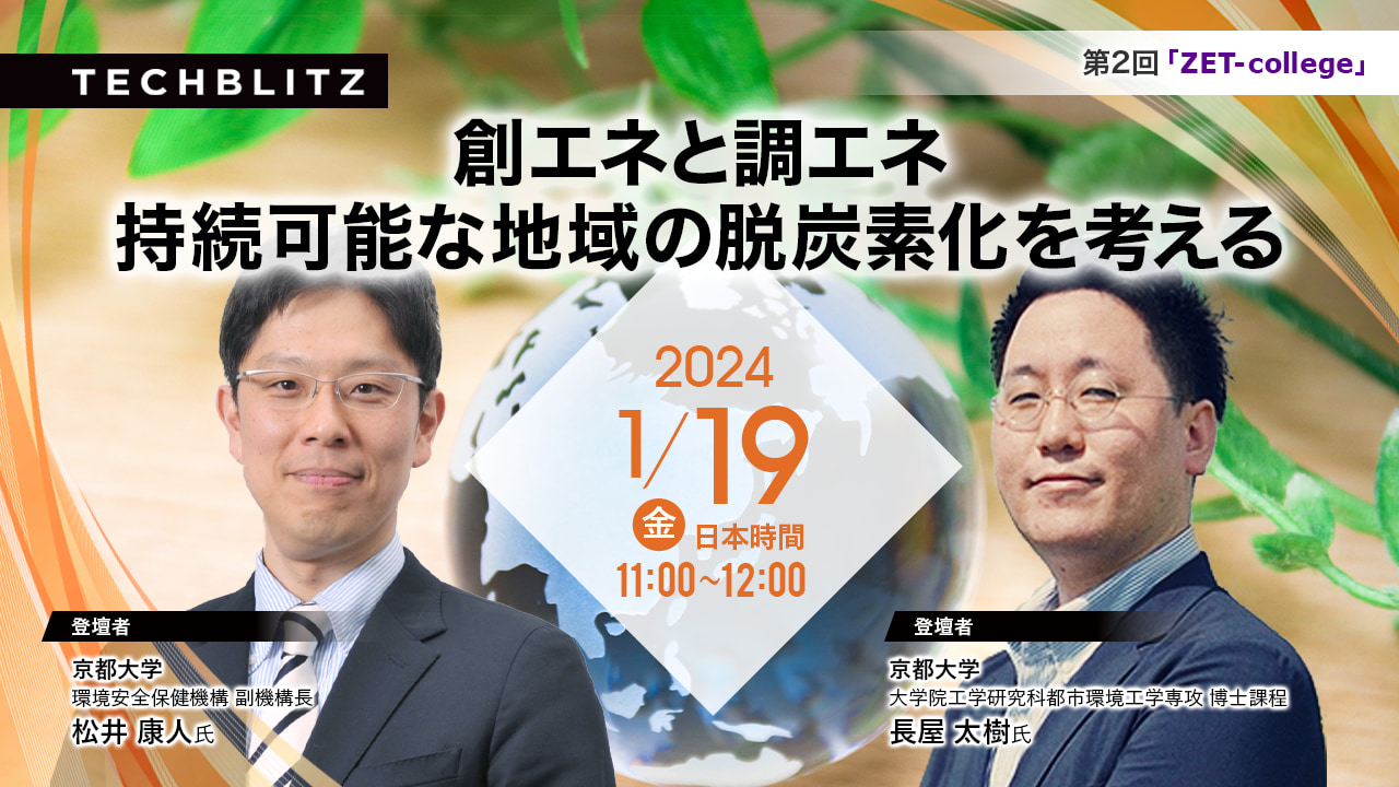 セミナー・イベント – TECHBLITZ